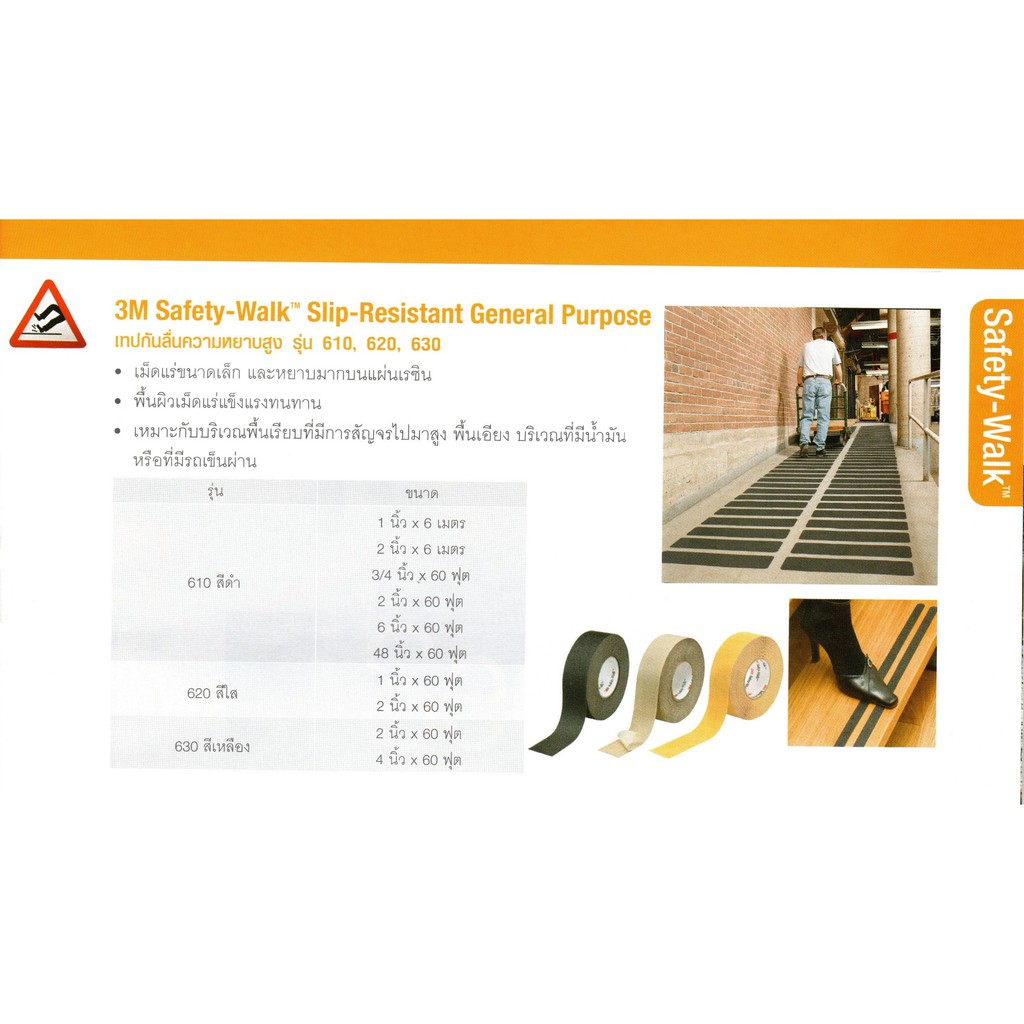 3M Safety-Walk เทปกันลื่น รุ่น 610 สีดำ ผิวหยาบมาก กว้าง 2นิ้ว ยาว 18เมตร | Shopee Thailand