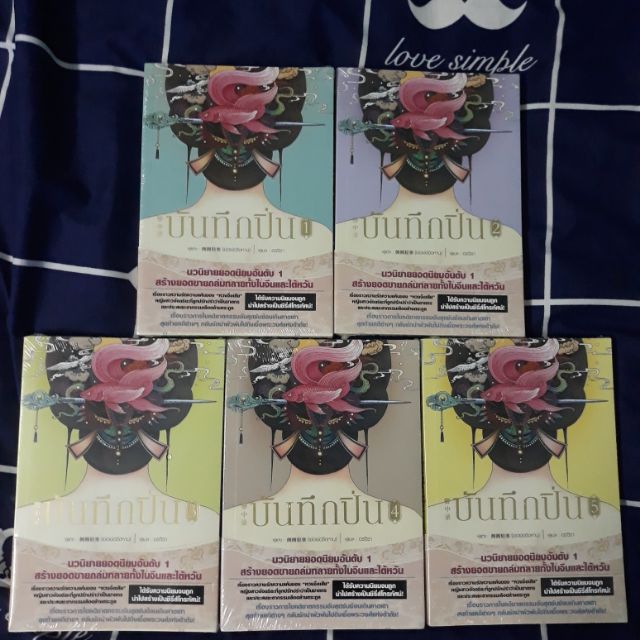 บันทึกปิ่น 1 - 5 | Shopee Thailand