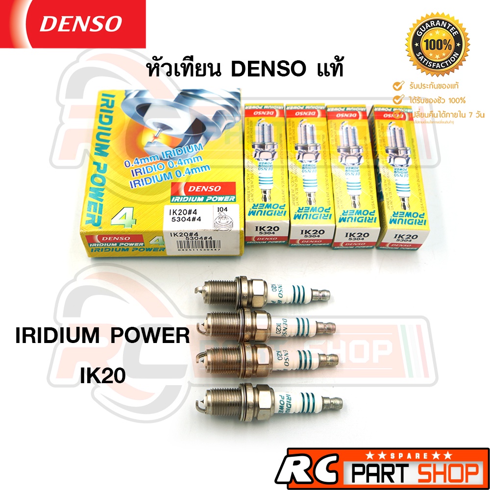 หัวเทียน DENSO IRIDIUM POWER IK16,IK20,IK22,IK24 แท้ MADE IN JAPAN (1 ...