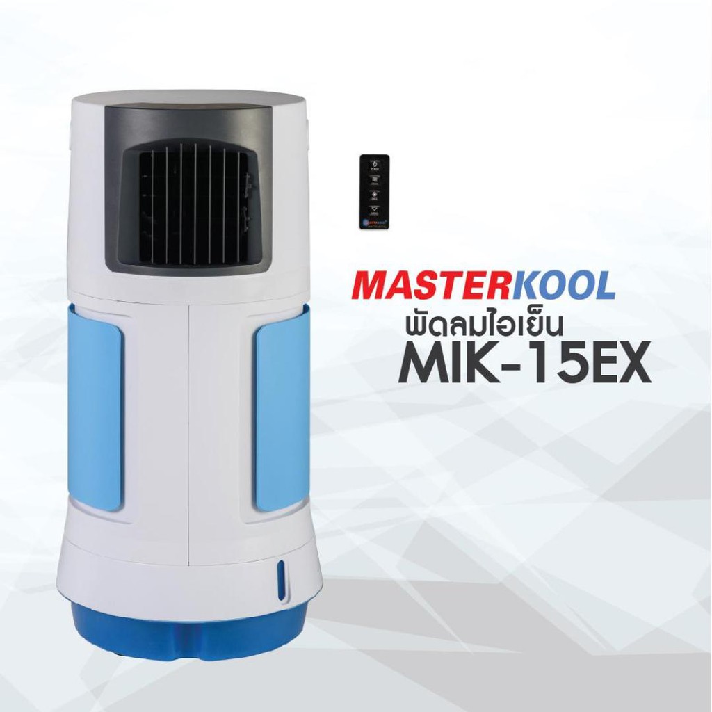 Masterkool พัดลมไอเย็น รุ่น MIK-15EX (สีฟ้า) | Shopee Thailand