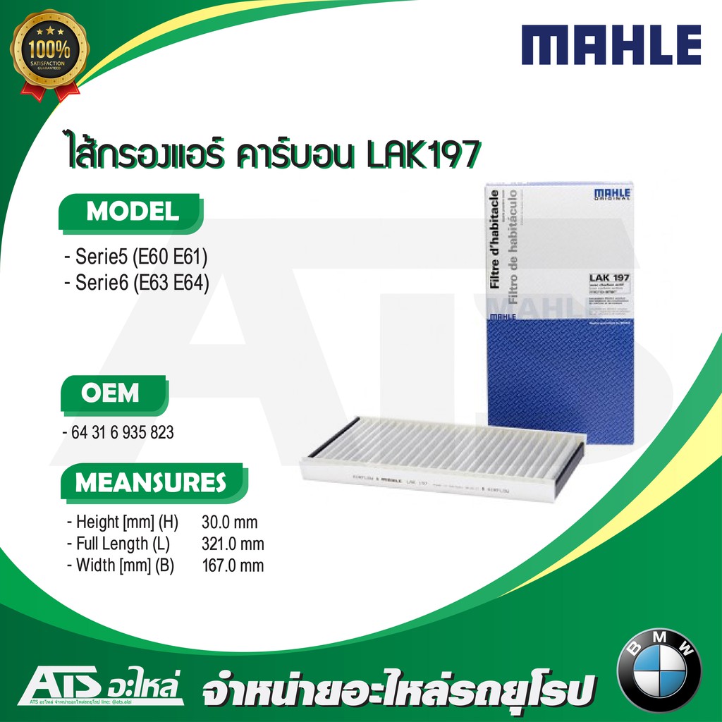 ไส้กรองแอร์ (แพค 2 ชิ้น) (Microfilter/activ. charcoal filter) (BMW ...