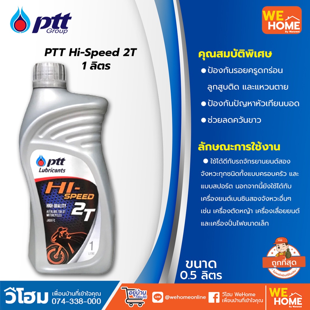น้ำมันออโต้ลูป 2 จังหวะ 1 ลิตร PTT Hi-Speed 2T ของแท้ 100% เป็นตัวแทน ...