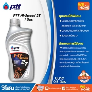 น้ำมันเครื่องออโต้ลูป PTT Hi-SPEED 2T ขนาด 0.5 ลิตร เหมาะสำหรับ ...