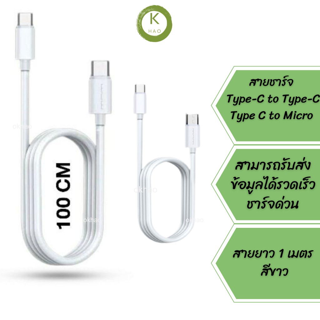สายชาร์จ Type C to Type C / Type C to Micro USB รุ่น WUW X77 5A / 3A ...