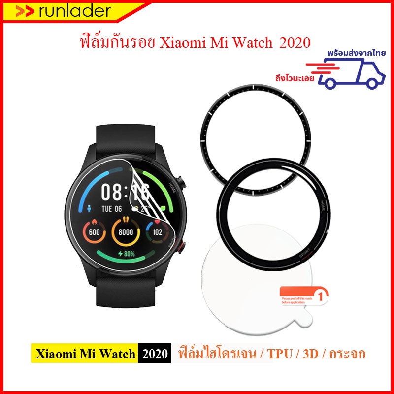 ฟิล์มกันรอย Xiaomi Mi Watch 2020 Film ( ฟิล์มไฮโดรเจล / TPU / 3D ...