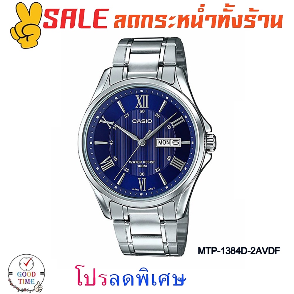 Casio แท้ นาฬิกาข้อมือผู้ชาย รุ่น MTP-1384D,MTP-1384L สินค้าใหม่ ของแท้ ...