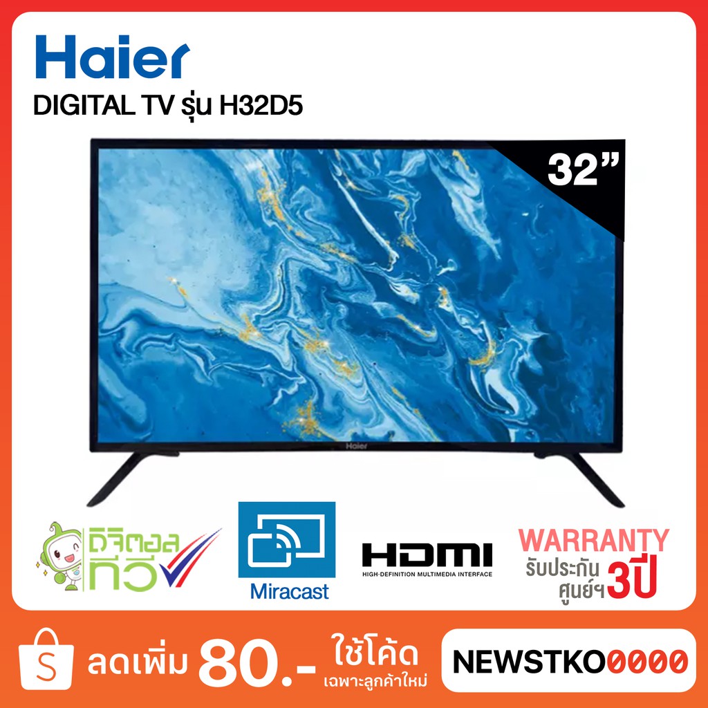 HAIER Digital TV ขนาด 32 นิ้ว รุ่น H32D5 | Shopee Thailand