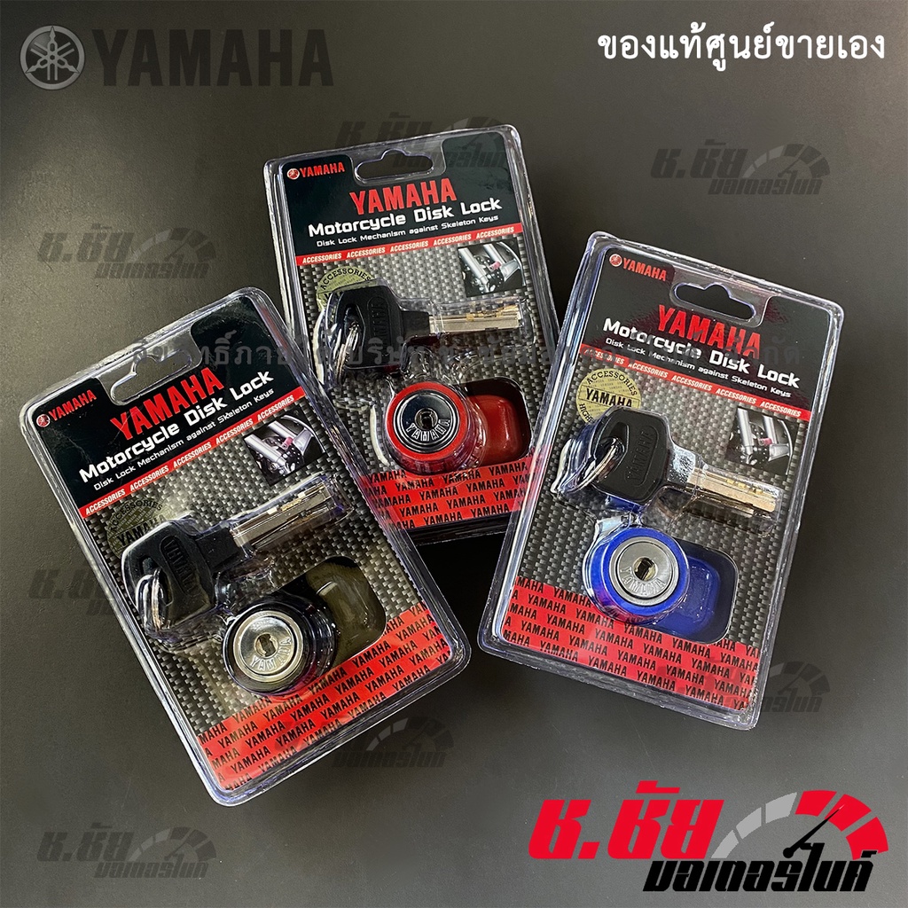 ชุดกุญแจล็อคจานดิสค์เบรค / Motorcycle Disk Lock (YAMAHA) | Shopee Thailand
