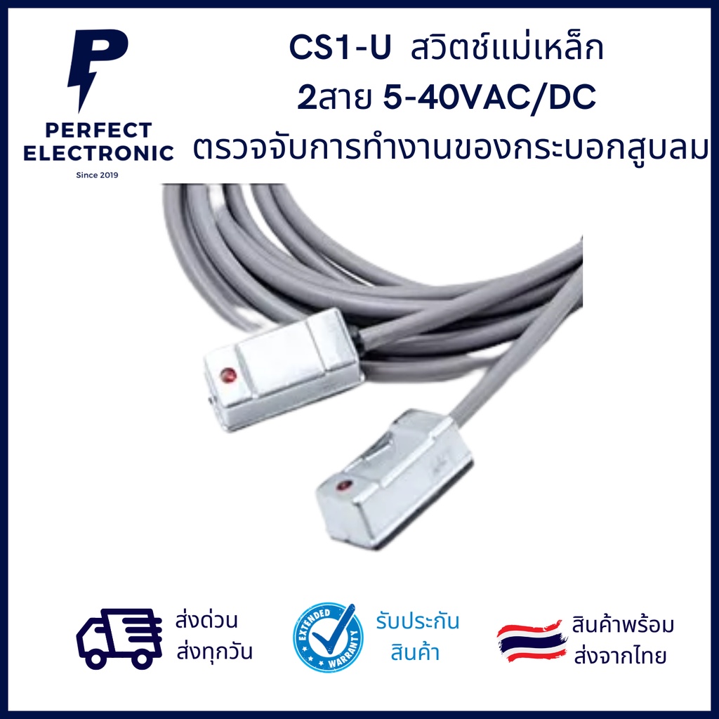 CS1-U เซนเซอร์สวิตช์แม่เหล็ก 2สาย 5-40VAC/DC ตรวจจับการทำงานของกระบอกสูบลม *** สินค้าพร้อมส่งใน ...