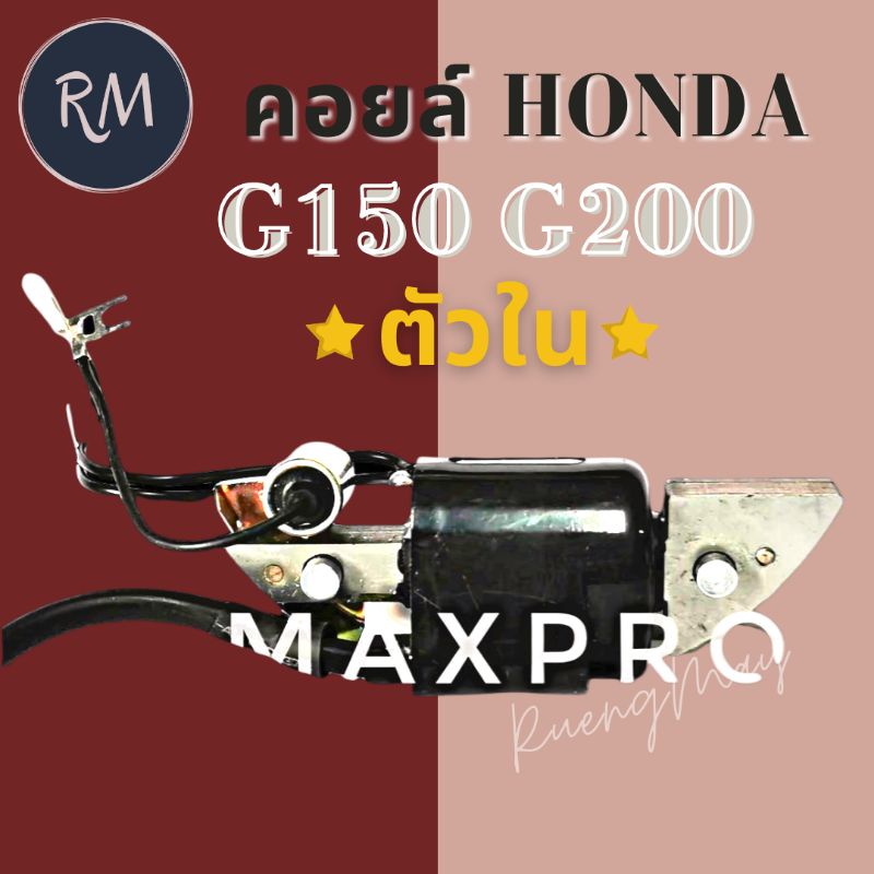 คอยล์ Honda G150 G200 | Shopee Thailand