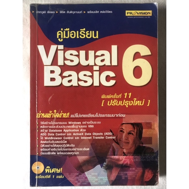 คู่มือเรียน Visual Basic 6 | Shopee Thailand