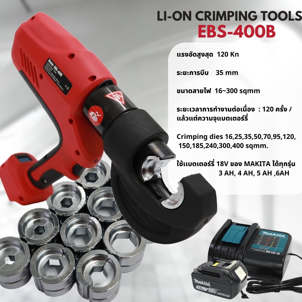 เครื่องย้ำสายไฟไฮดรอลิคใช้แบต แบบไร้สาย EBS-400B MAKITA ย้ำหางปลาไร้สาย ย้ำหางปลาไฮดรอลิค ...