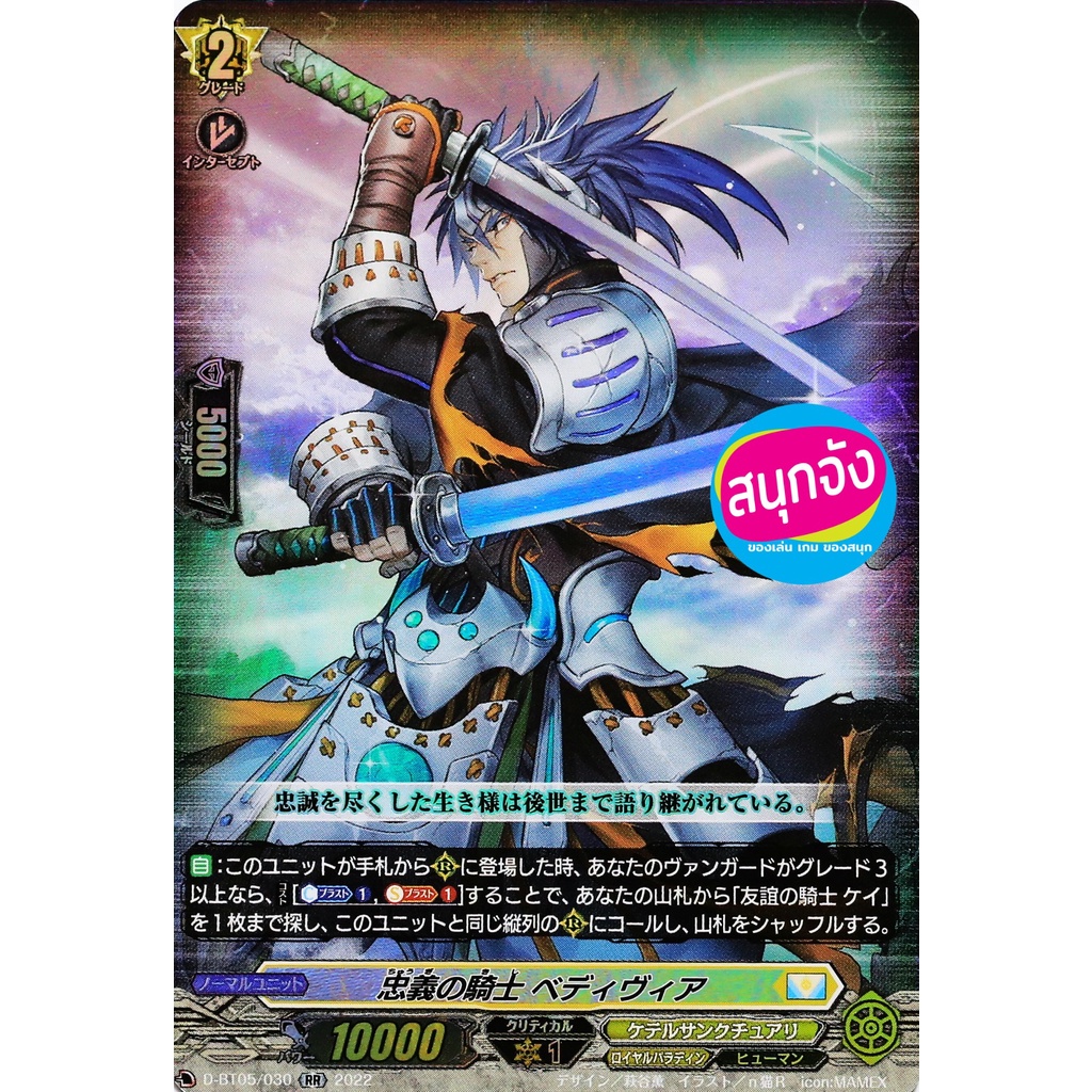 แวนการ์ด D-BT05 OverDress การ์ด RR ฟอย ภาษาญี่ปุ่น | Shopee Thailand