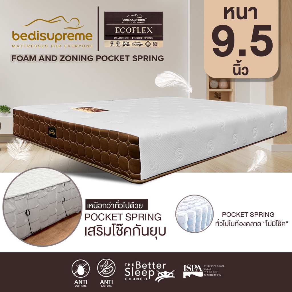 Bedisupreme ที่นอน Zoning พ็อคเก็ตสปริง เสริมด้วย Comfort Foam รุ่น ...