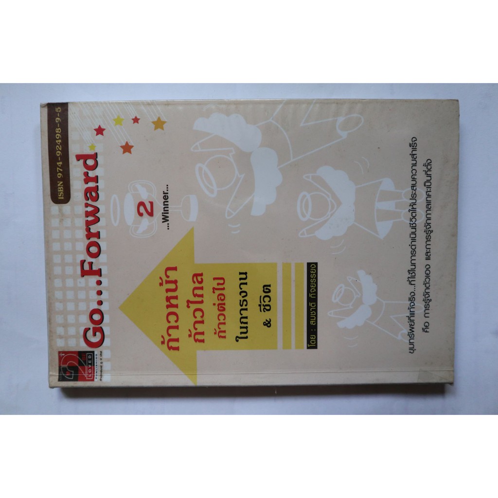 Go forward 2 ก้าวหน้า ก้าวไกล ก้าวต่อไปในการงาน | Shopee Thailand