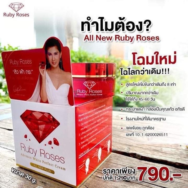 Ruby Roses รับบี้ โรส ครีมรากหญ้า สยบสิว ฝ้า กระ | Shopee Thailand