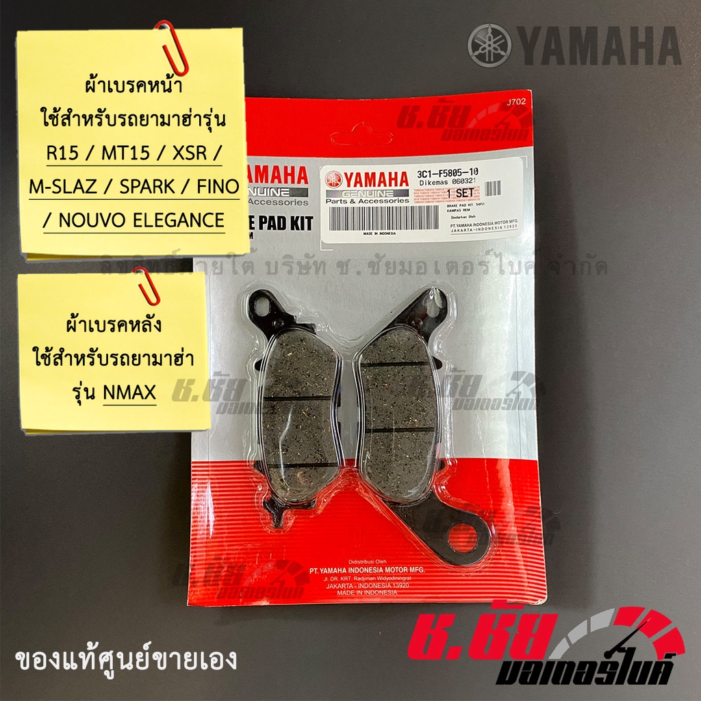 ผ้าดิสค์เบรคหน้า FRONT BRAKE PAD KIT R15 / MT15 / XSR / M-SLAZ / SPARK ...
