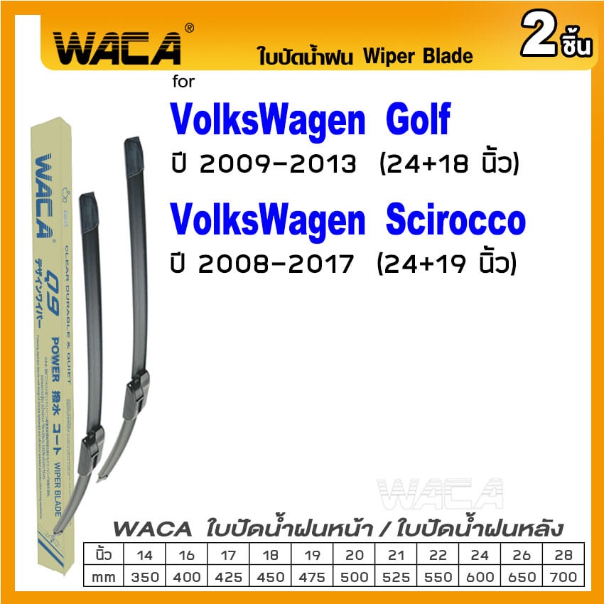 WACA ใบปัดน้ำฝน (2ชิ้น) for VolksWagen Golf Scirocco ที่ปัดน้ำฝน ใบปัด ...