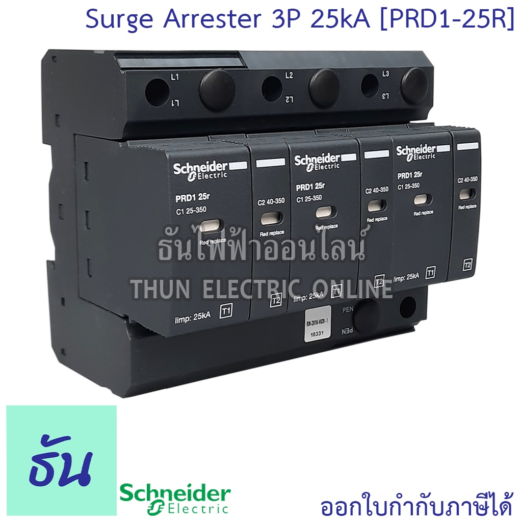 Schneider PRD1-25R class 1+2 ชนิด MOV+spark gap MODULAR SURGE ARRESTER ...