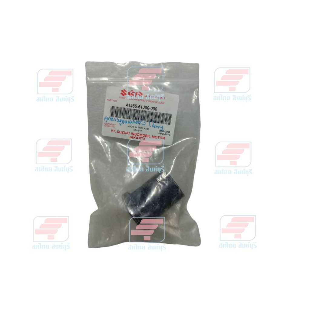 ลูกยางหูแหนบหลัง (ตัวเล็ก) สำหรับรถยนต์ SUZUKI CARRY โฉมเก่า (41465 ...