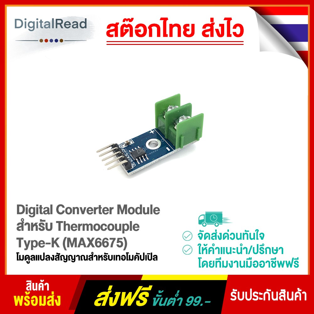Digital Converter Module สำหรับ Thermocouple Type-K (MAX6675) โมดูลแปลงสัญญาณสำหรับเทอโมคัปเปิล ...