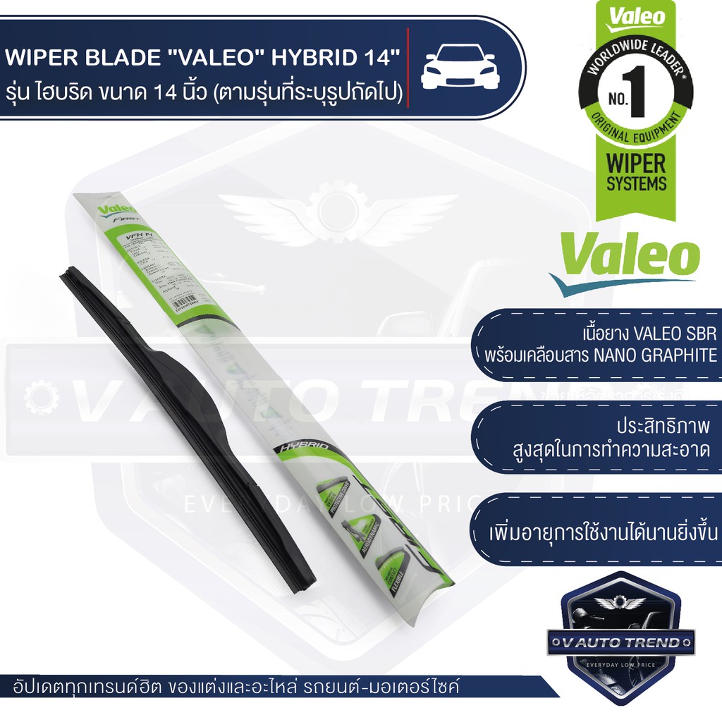 WIPER BLADE "VALEO" HYBRID ใบปัดน้ำฝน รุ่น ไฮบริด ขนาด 14'',16'', 18 ...