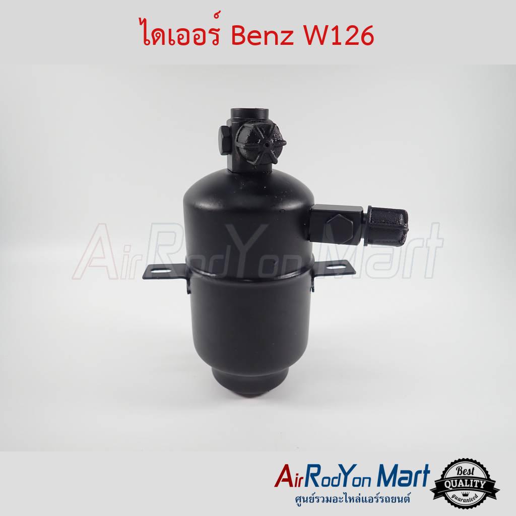 ไดเออร์ Benz W126 #ดรายเออร์แอร์ | Shopee Thailand