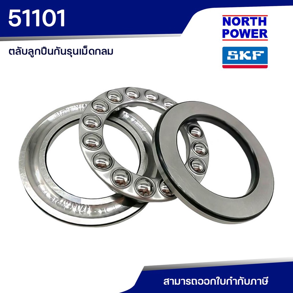 SKF 51101 ตลับลูกปืนกันรุนเม็ดกลม รับแรงทิศทางเดียว | Shopee Thailand
