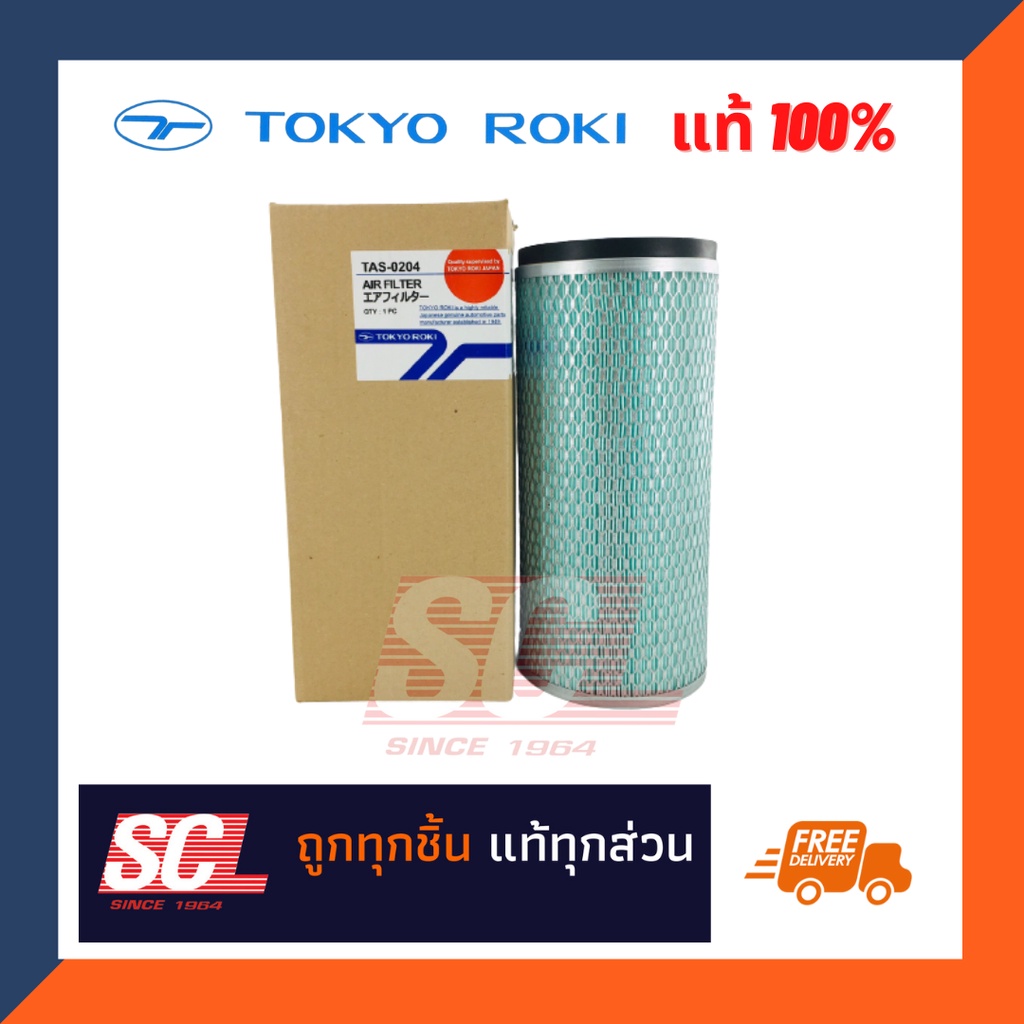 TOKYO ROKI ไส้กรองอากาศลูกใน สำหรับ ISUZU Rocky FV/FX 175/200/210HP ...