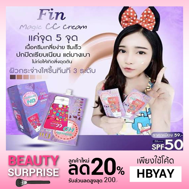 Fin CC Magic Cream แบบซอง ขนาด 7 กรัม | Shopee Thailand