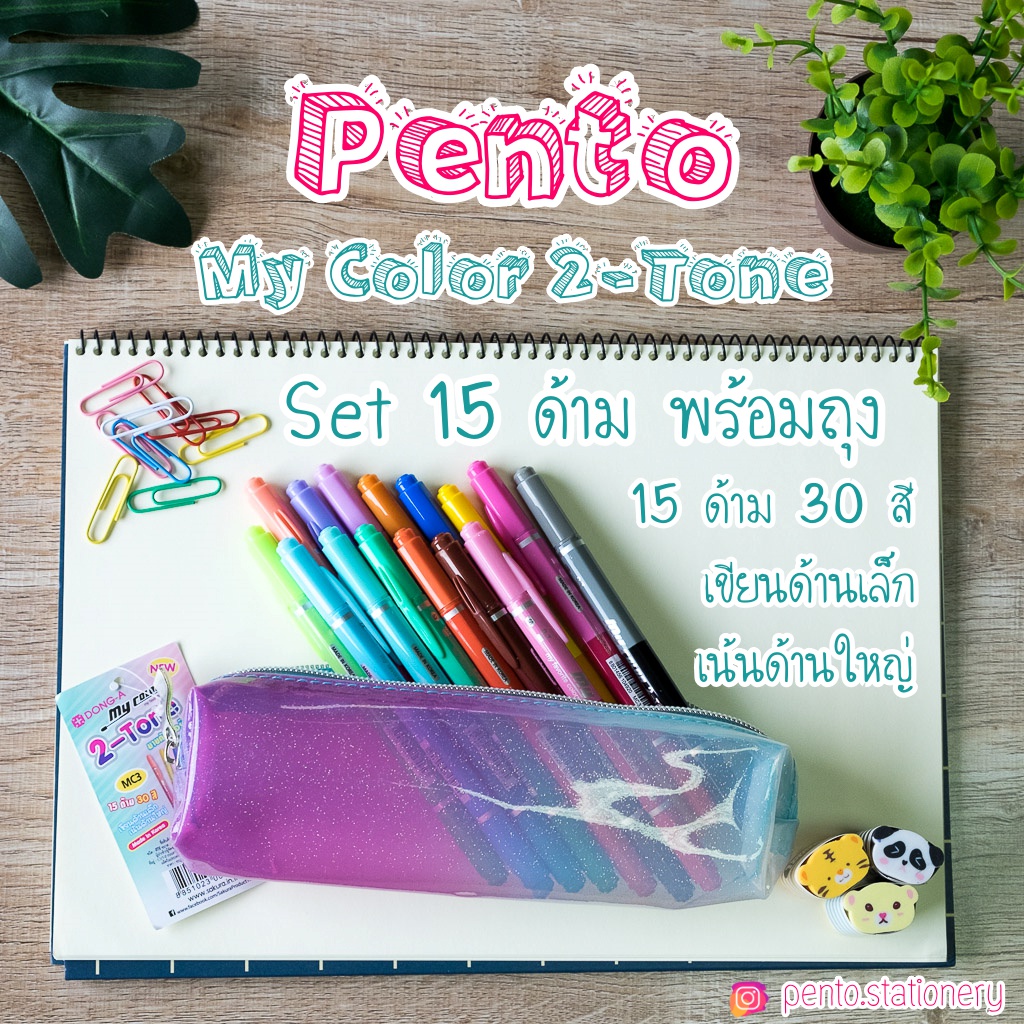 Pento ปากกาสี My Color 2 Tone Dong-A mc3 2 สีใน 1 แท่ง 15 ด้าม 30 สี ...