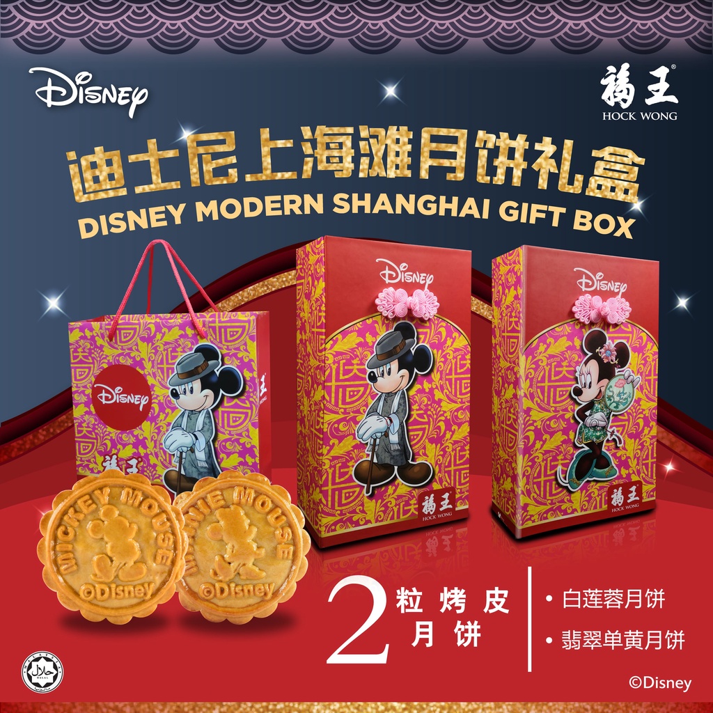 Disney Modern Shanghai Limited Edition 2pcs Mooncake Gift Box | Shopee ...