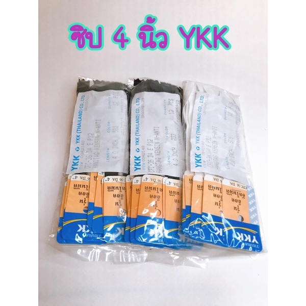 ซิปธรรมดารุ่นล็อกอัตโนมัติ YKK ( 1โหล) 8นิ้ว 5นิ้ว 4นิ้ว 3นิ้ว | Shopee Thailand