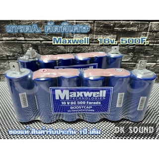 คาปา MAXWELL ของแท้100% เกรดเอ งานคัดพิเศษ 16v. (สินค้ารับประกัน1 ปี ...