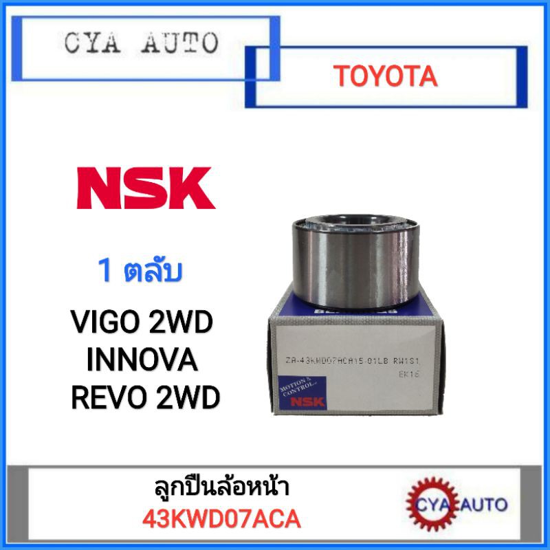 NSK (43KWD07) ลูกปืนล้อหน้า TOYOTA VIGO 2WD, INNOVA, REVO 2WD (1ตลับ ...