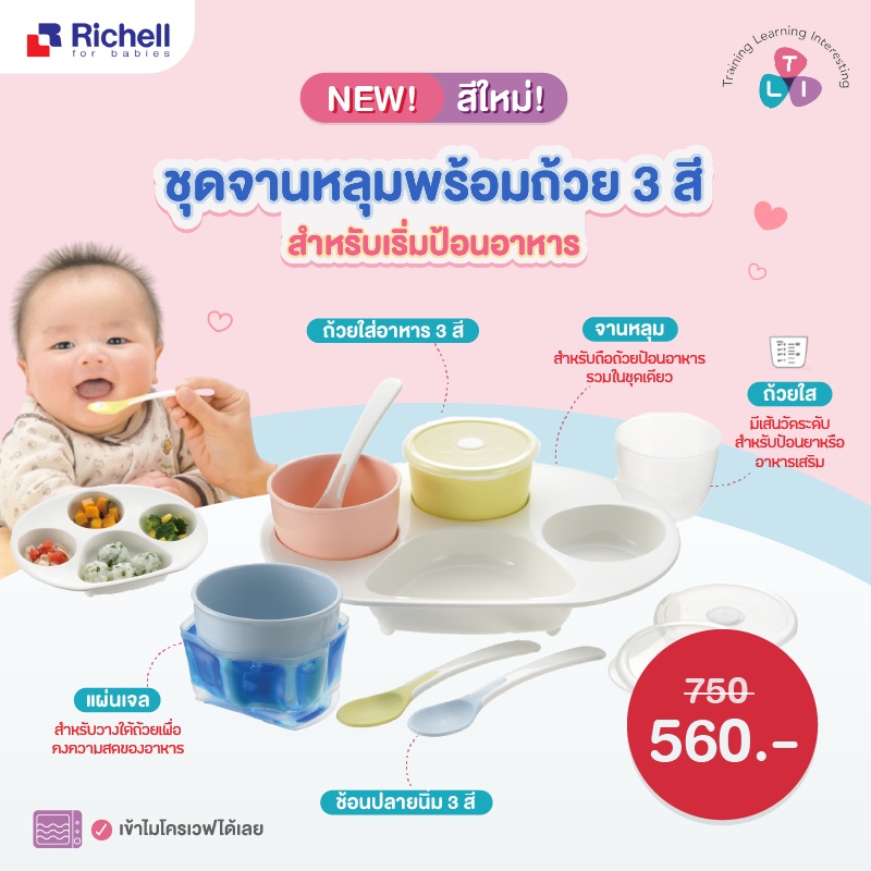 Richell TLI Weaning Starter Set ชุดป้อนอาหารเด็ก พร้อมถ้วย 3 สี พร้อมช้อน | Shopee Thailand