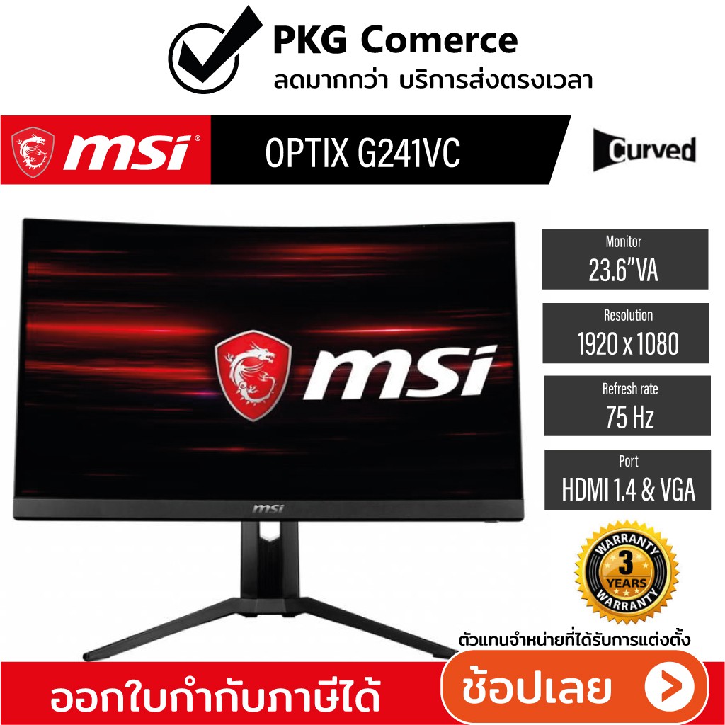 Monitor จอภาพ 23.6'' MSI Optix G241VC VA (VGA, HDMI) 75Hz CURVE ...