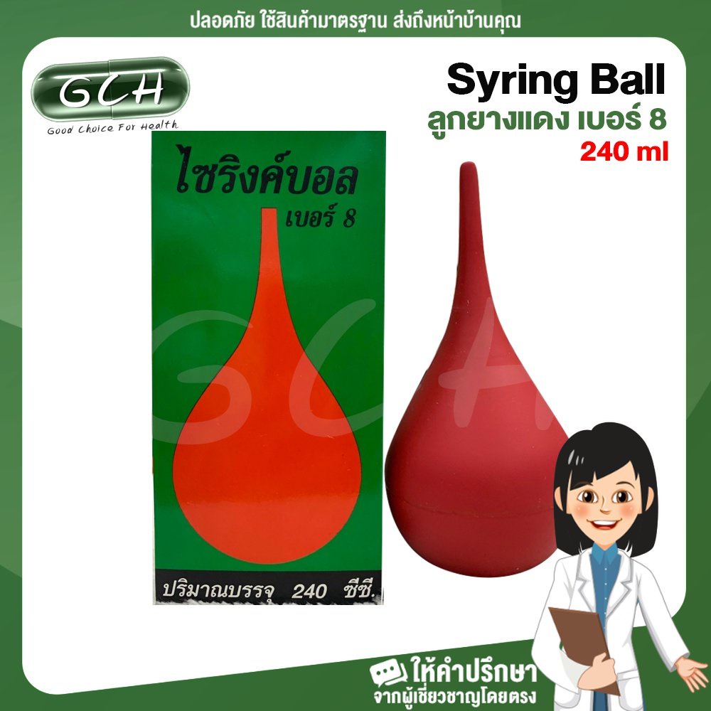(1 กล่อง) Syring Ball 240 ml เบอร์ 8 ลูกยางแดง GCH ยินดีบริการ | Shopee ...