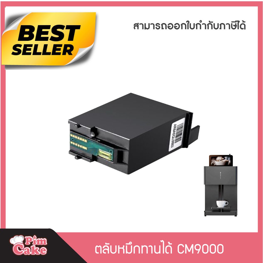 ตลับน้ำหมึกทานได้สีกาแฟ เครื่องปริ้นฟองนม รุ่น CM9000 Coffee Print ...