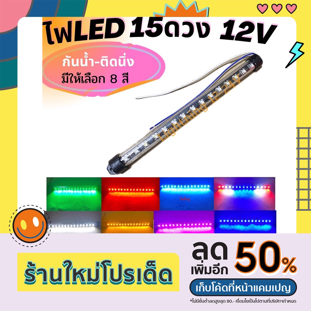 ไฟLED15ดวง12Vติดเพิ่มความสว่างไฟอเนกประสงค์ | Shopee Thailand