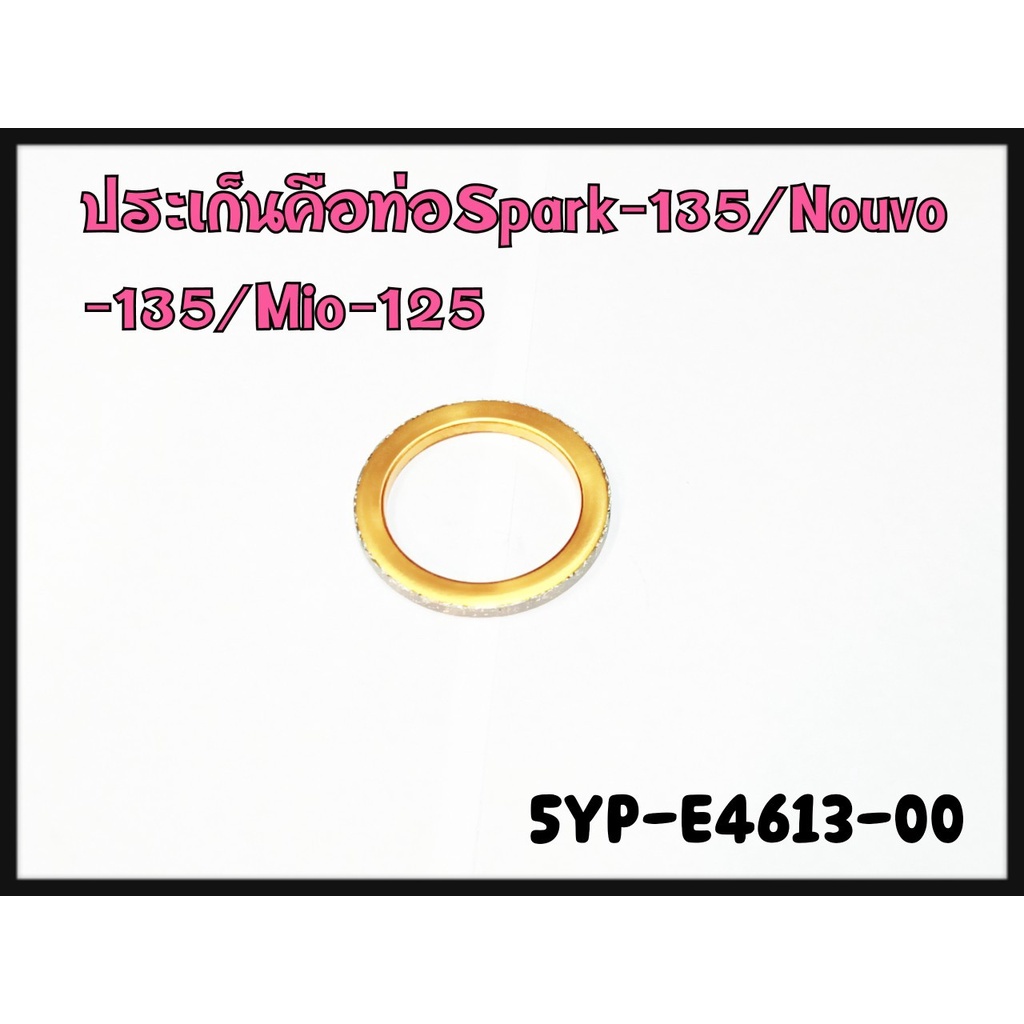 ปะเก็นคอท่อ YAMAHA MIO-125 / SPARK-135 / NOUVO-135 รหัส 5YP-E4613-00 ...