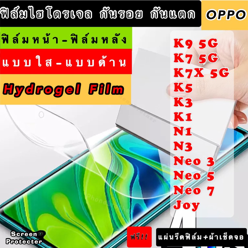 ฟิล์มไฮโดรเจล กันจอแตก OPPO K9 K7 K7X K5 K3 K1 N1 N3 Neo3 Neo5 Neo7 Joy | Shopee Thailand