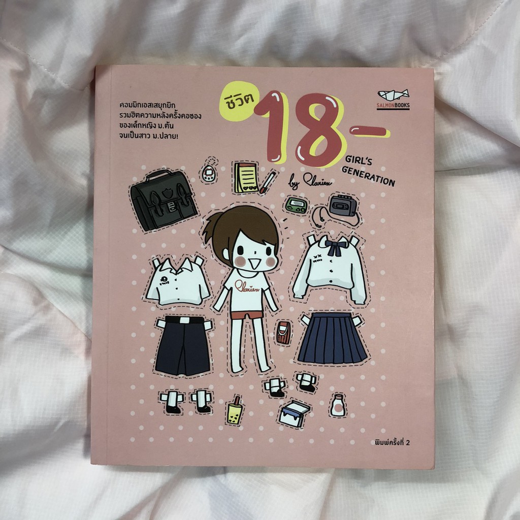 หนังสือ ชีวิต 18 Girls Generation สภาพดี Shopee Thailand