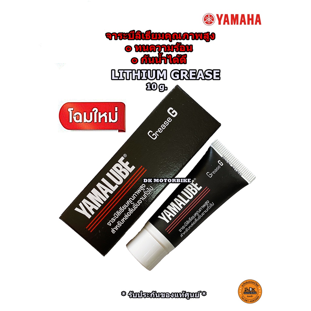 (ดำ) จาระบี ทนความร้อน GREASE G/ จาระบีลิเธียมคุณภาพสูง ขนาด 10 g. (ของ ...