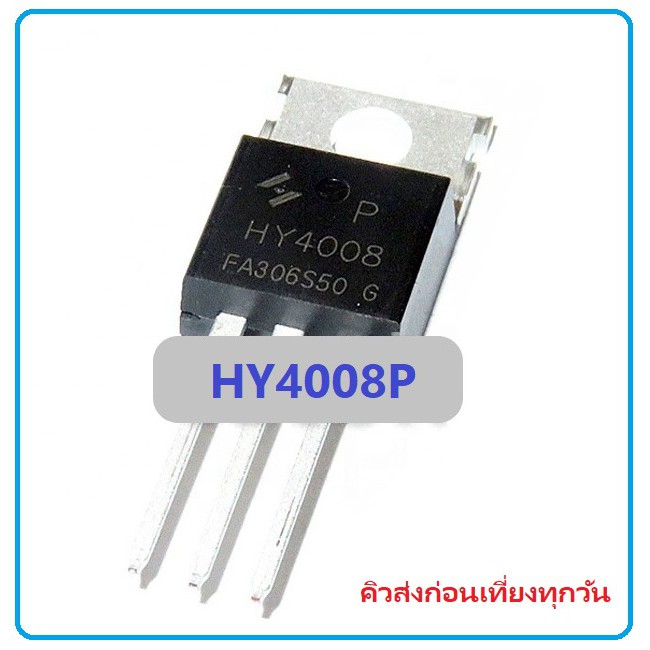 HY4008P HY4008 Power Mosfet TO220 80V 200A เพาเวอร์ มอสเฟต Power Mosfet for Power Inverter ...