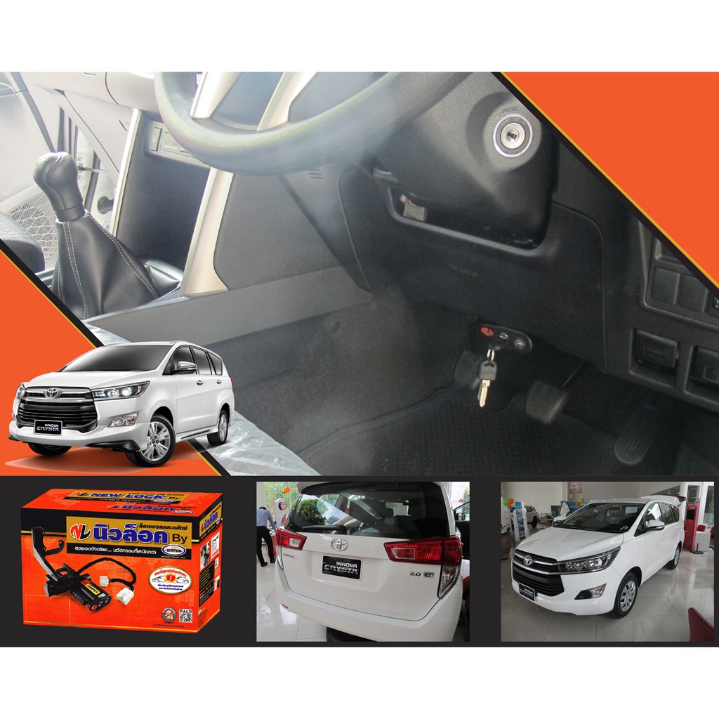 NewLock By Locktech (รุ่นตัดสตาร์ท) Toyota Vigo REVO Fortuner Innova Corolla Cross | Shopee Thailand