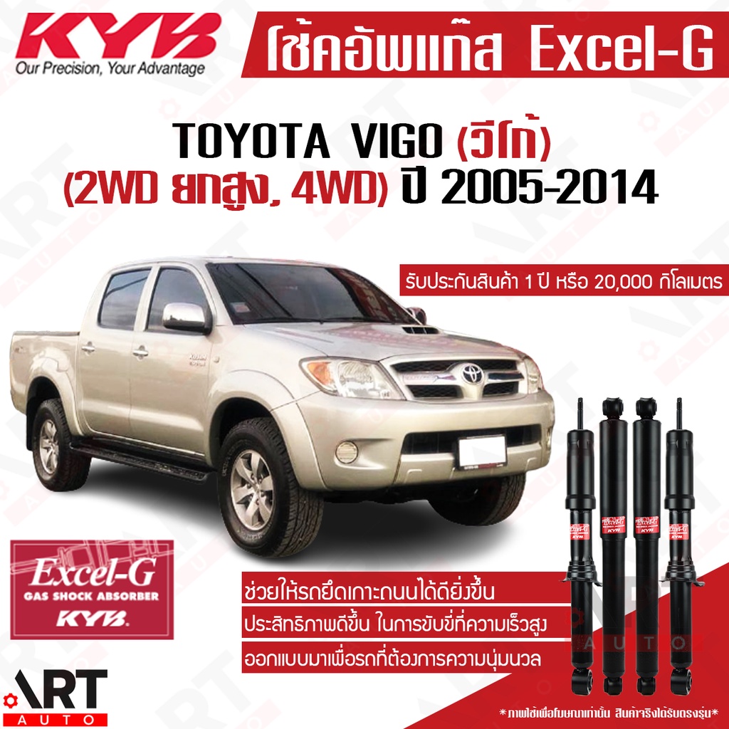 KYB โช้คอัพ toyota vigo 4WD PRERUNNER โตโยต้า วีโก้ 4x4 พรีรันเนอร์ ...