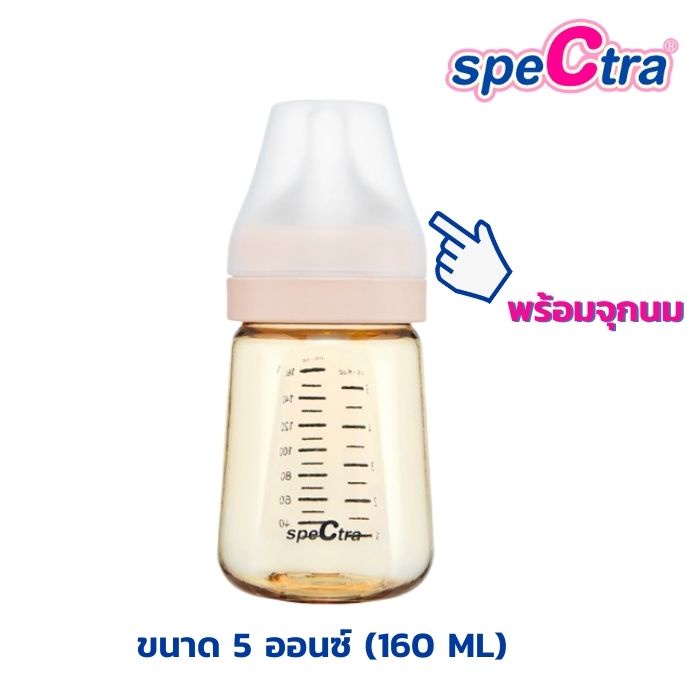 🔥ลด 15% โค้ด 15DD88 ขวดนม Spectra 5 oz. (160 ML) ขวดนมคอกว้าง วัสดุ PPSU รุ่นใหม่ล่าสุด สีชา ...