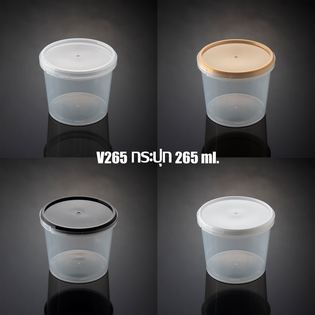 (ลัง 500 ชิ้น) กระปุก 265 ml. พร้อมฝาปิด | Shopee Thailand