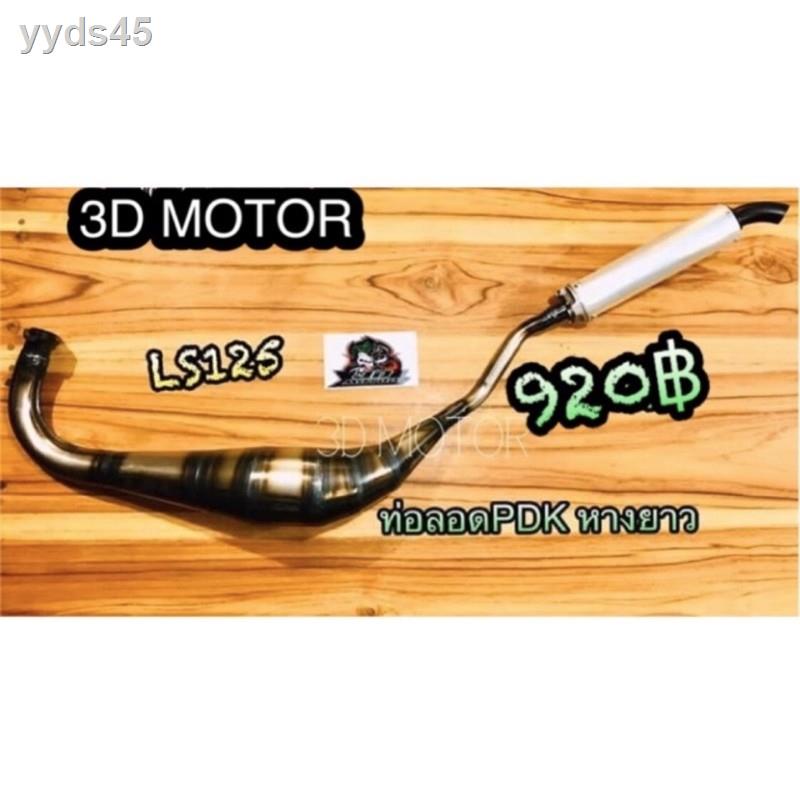 ♚ท่อลอด กระดก LS125 หางยาว ท่อสูตร เชื่อมสวย หางยาว | Shopee Thailand